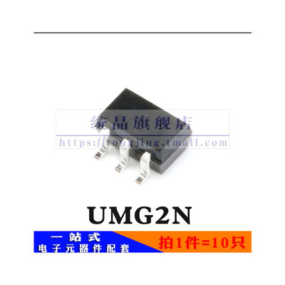 UMG2N SOT-353全新原装 （10只）