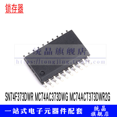 SN74F373DWR MC74AC373DWG MC74ACT373DWR2G SOP20宽 贴片IC逻辑