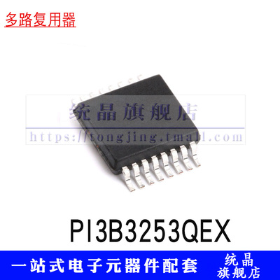 PI3B3253QEX SSOP16 芯片IC信号多路复用编码