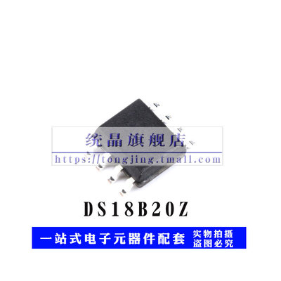 DS18B20Z SOP8 进口全新原装