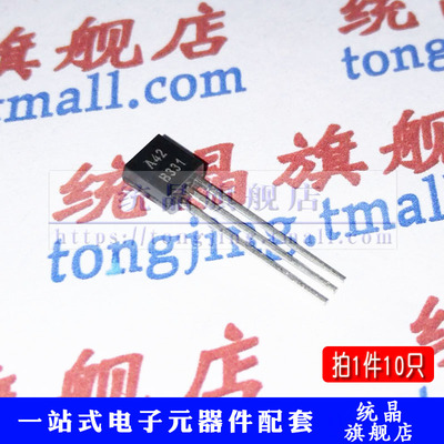 晶体管MPSA42TO-92NPN