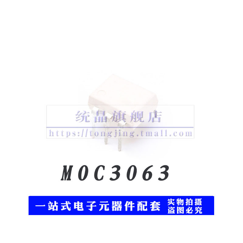 MOC3063 DIP6 可控芯片直插光耦IC_虎窝淘