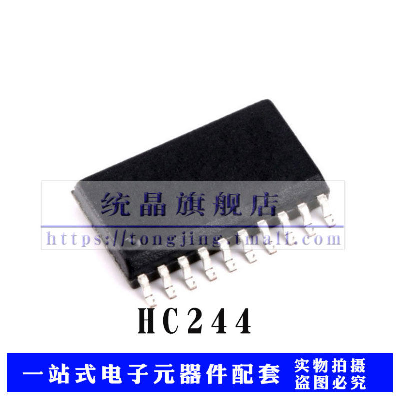 HC244 SOP20进口全新原装_虎窝淘