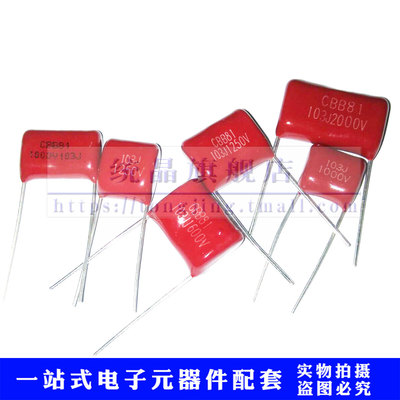 CBB金属薄膜电容器高压0.01UF