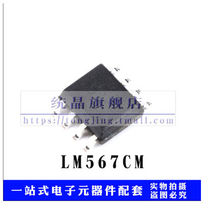 LM567CM SOP8进口全新原装
