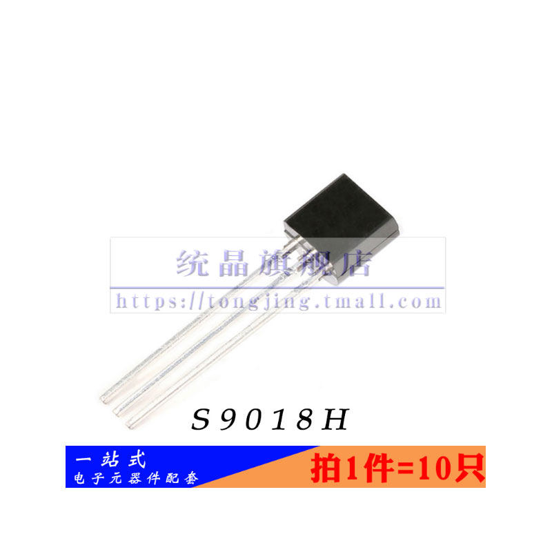S9018H TO-92全新原装（10只）_虎窝淘