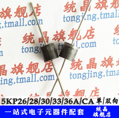 5KP26/28/30/33/36A/CA 瞬变抑制 TVS 大功率 P600