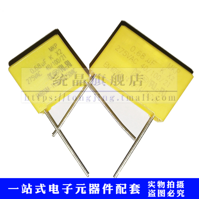 X安规电容全新0.68UF0.068UF