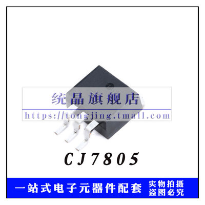 CJ7805  TO-263-3全新原装
