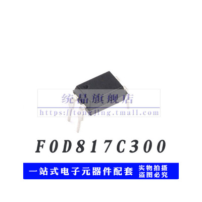 FOD817C300 DIP4 光耦晶体管隔离器