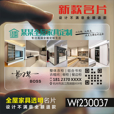 全屋定制名片家居家具家纺