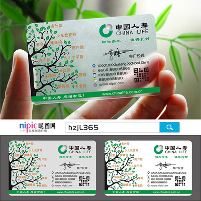 保险人寿金融投资理财普惠华厦银行贷款信用卡防水PVC透明塑料名片设计制作印刷订做SL000117