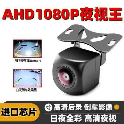 全彩夜视1080P广角优光高清倒车影像安卓屏通用AHD|CCD后置摄像头