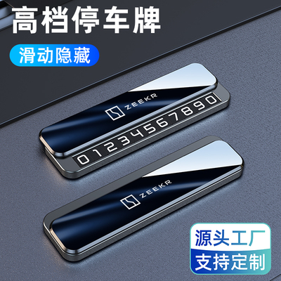 临时停车号码牌极氪ZEEKR001 007 009 9X MIX车上挪车电话牌车载