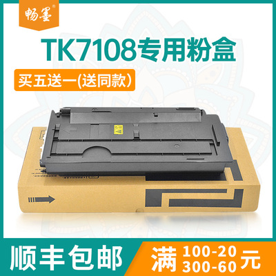 适用TK7108京瓷3010i粉盒