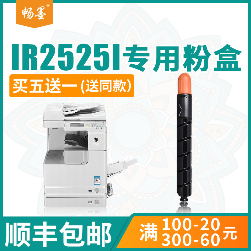 【顺丰包邮】畅墨适用Canon/佳能2520i粉盒2535i 2545i打印机墨粉npg-51复印机硒鼓佳能ir2525i碳粉墨粉盒_虎窝淘