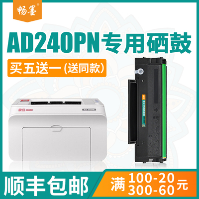 【顺丰包邮】畅墨适用AURORA/震旦AD240PN硒鼓ADDT-240E激光打印机多功能一体机碳粉盒墨盒