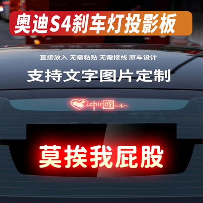 适用于奥迪S4高位刹车灯投影板S3/S6/A4L/A6L/A7L/A8尾灯贴纸