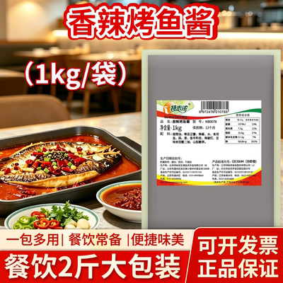 特味浓香辣烤鱼酱1kg袋商用酱料