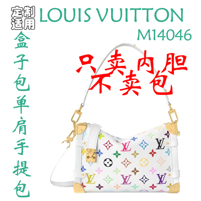 定制 适用LV 村上隆 联名款SIDE TRUNK单肩手提包M14046 内胆包撑