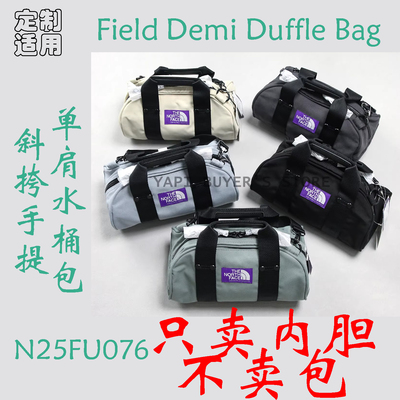 定制 适用Field Demi Duffle Bag斜挎手提单肩包N25FU076内胆包撑