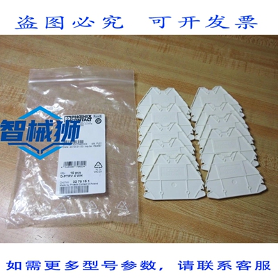 原装供应 菲尼克斯电气 D-PTRV 4 WH 端盖 白色 3270151（60 个装
