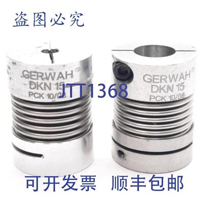 供应2 件装 Gerwah DKN 15-26-4-38 波纹管联轴器 4mm 和