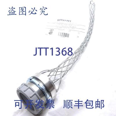 供应Bryant BDSR97 防尘应力消除接头 097-125 英寸1-1