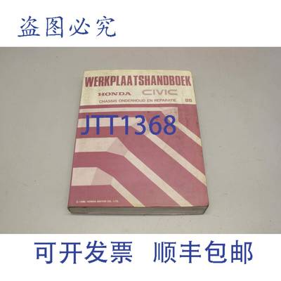 供应思域 ONDERHOUD EN REPARATIE 1988 NL  A4008801J