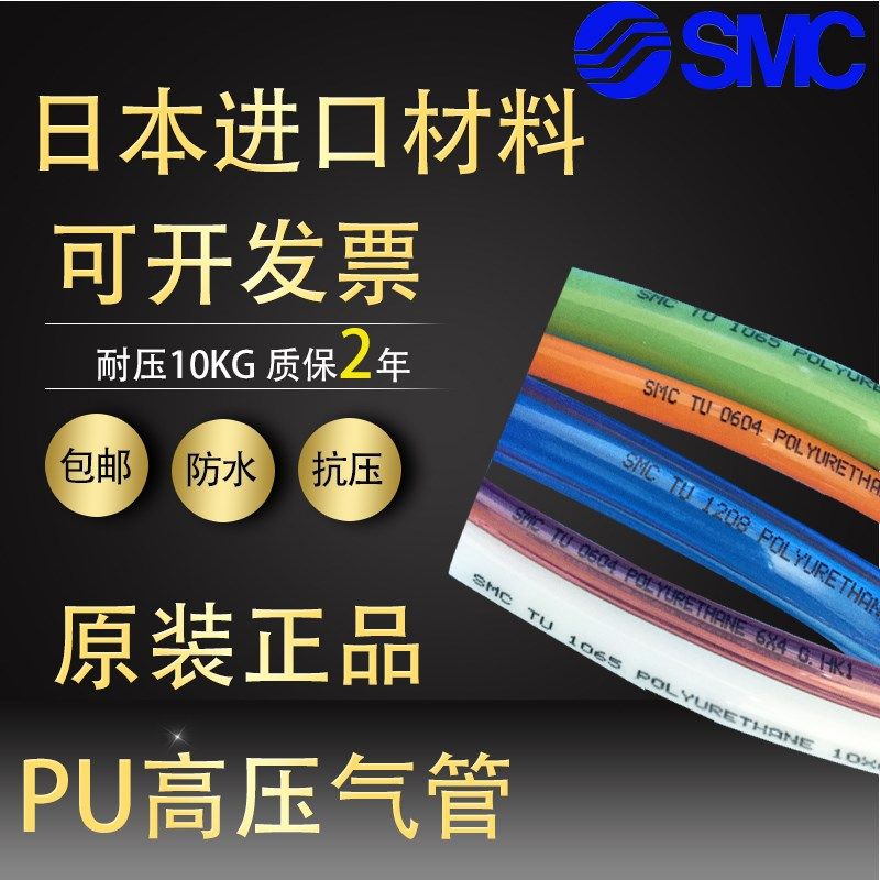 原装SMC气管PU管TU0604/0425/0805/1065/1208/1612-100BU/B/R/C/Y_虎窝淘
