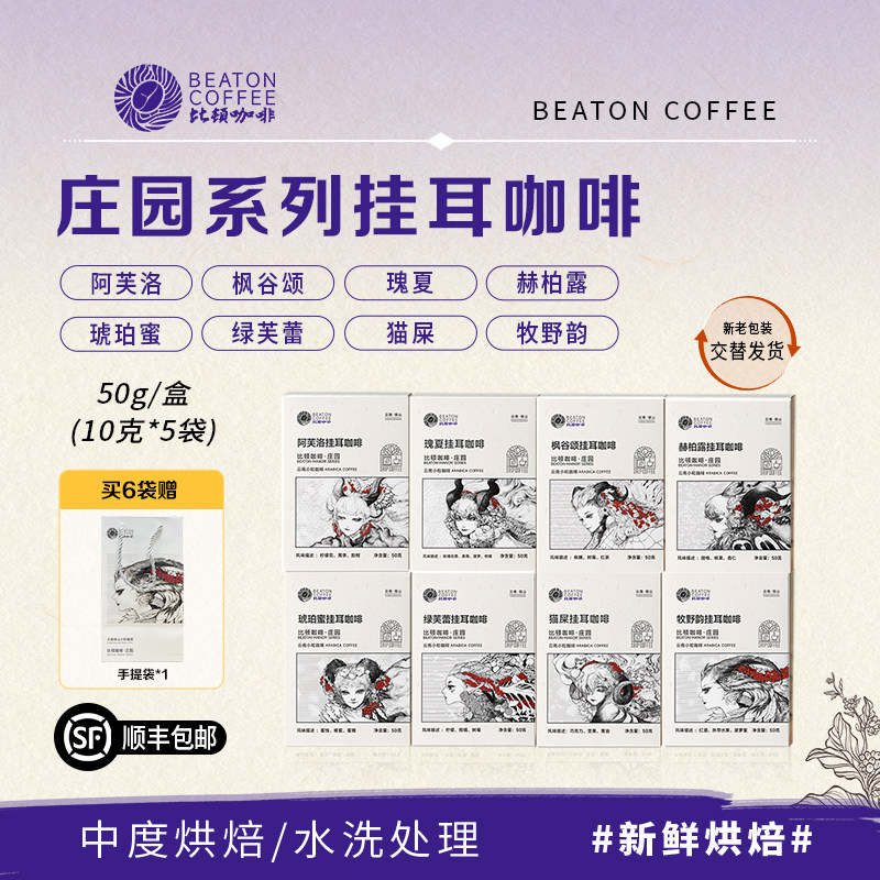 比顿咖啡 云南挂耳咖啡滤袋手冲挂耳现磨黑咖啡美式咖啡50g