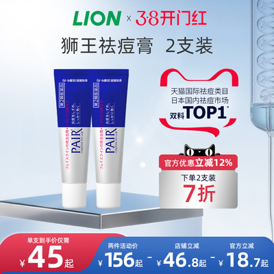 日本进口lion狮王祛痘膏药膏pair去痘印女痘痘消除粉刺2支装