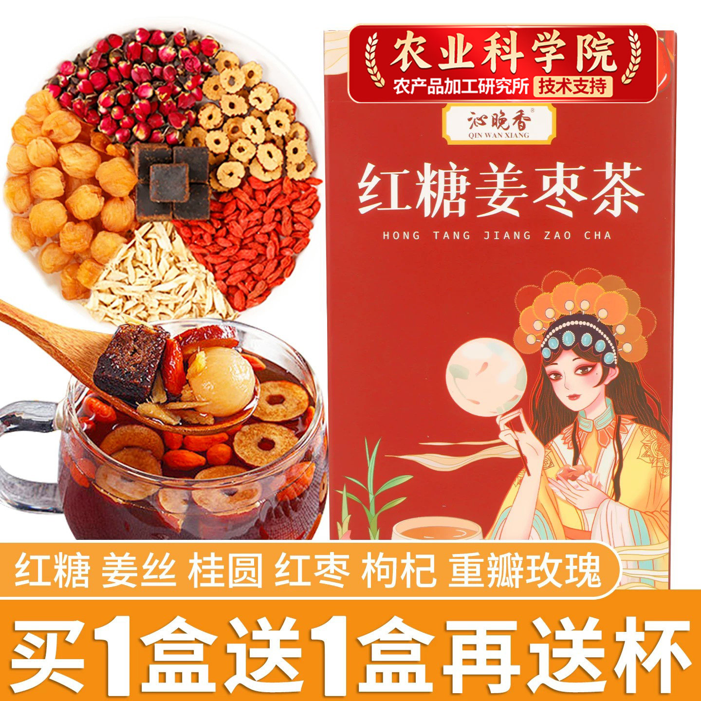 红糖姜枣姜茶大姨妈宫女性寒冲饮调理红糖水送女友礼盒黑糖去茶寒