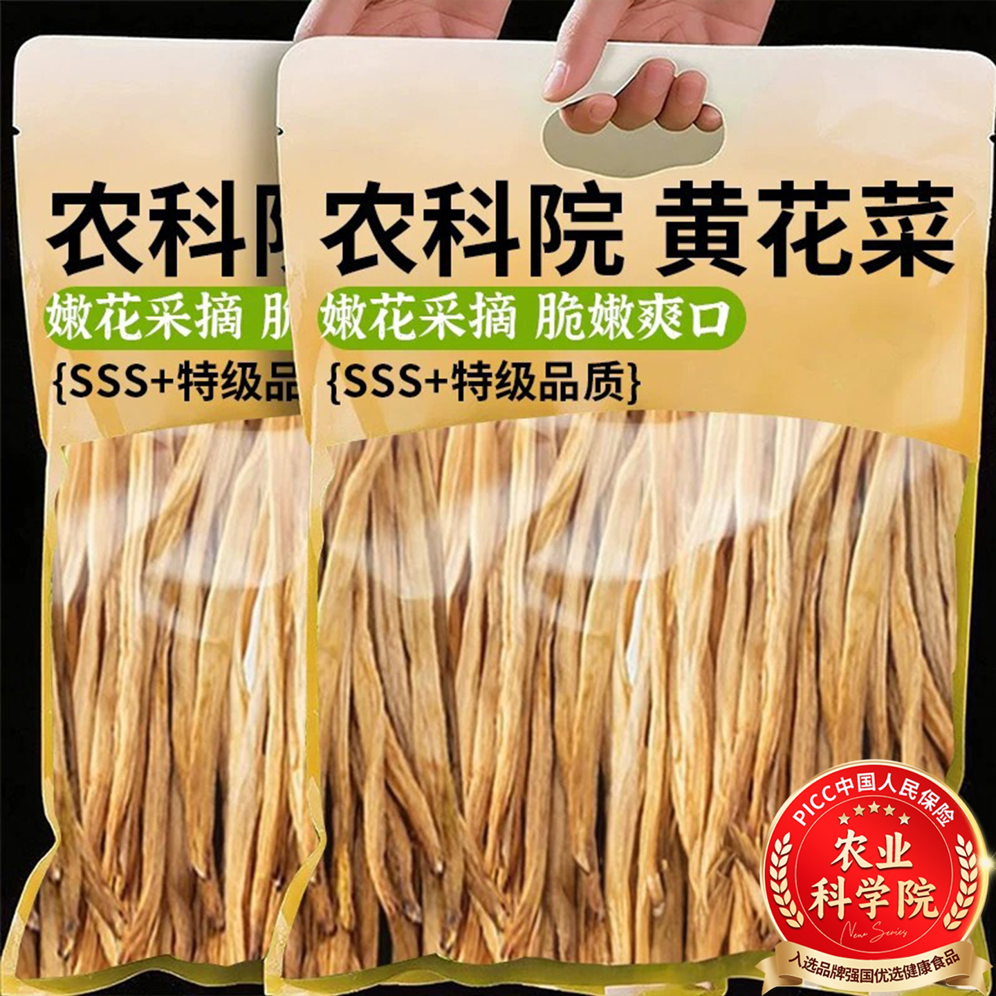 黄花菜干货特级宁夏红寺堡新鲜官方旗舰店农家金针干黄花一级新货