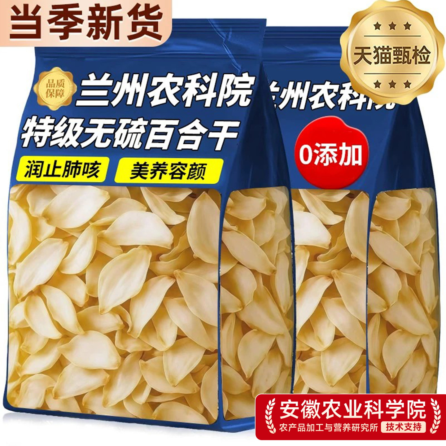 百合干干货特级官方旗舰店兰州无硫正宗优质一级食用新鲜天然龙牙