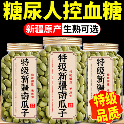 控糖吃！新疆南瓜子仁特级大颗粒