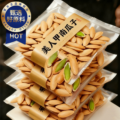 美人甲南瓜子原味炒熟袋装零食