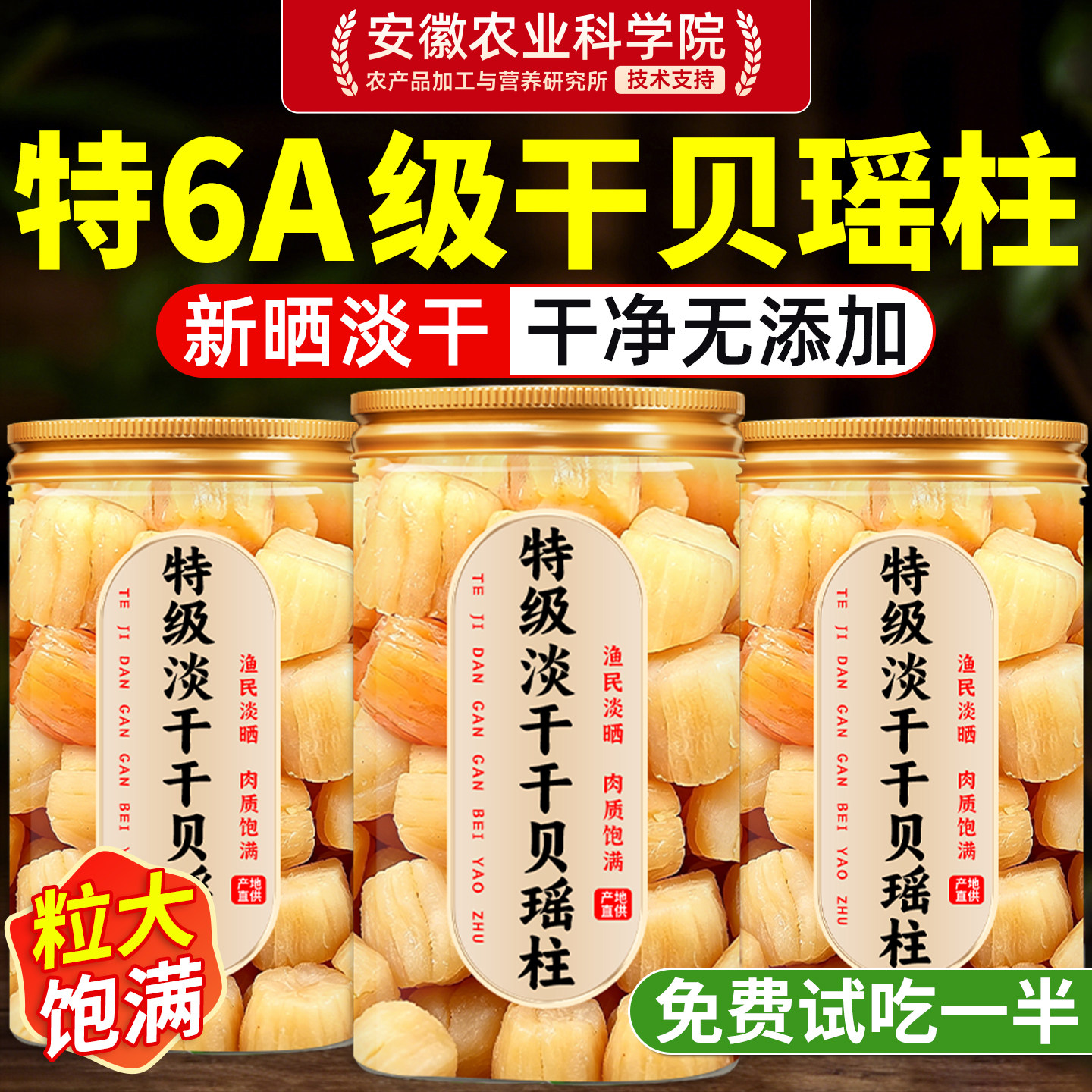 瑶柱干贝特级无添加干货湛江特产野生新鲜淡干扇贝裙边丁煲汤煮粥