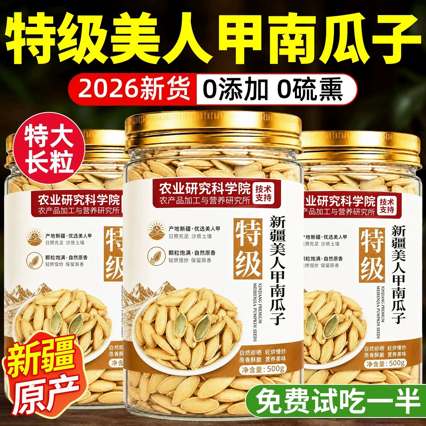 新疆美人甲南瓜子官方旗舰店新货长粒特大颗粒原味新疆椒盐味炒熟