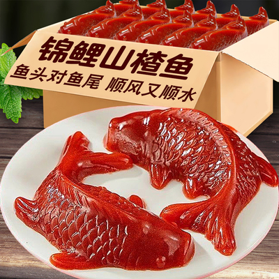 【年夜饭开胃】锦鲤山楂鱼山楂糕