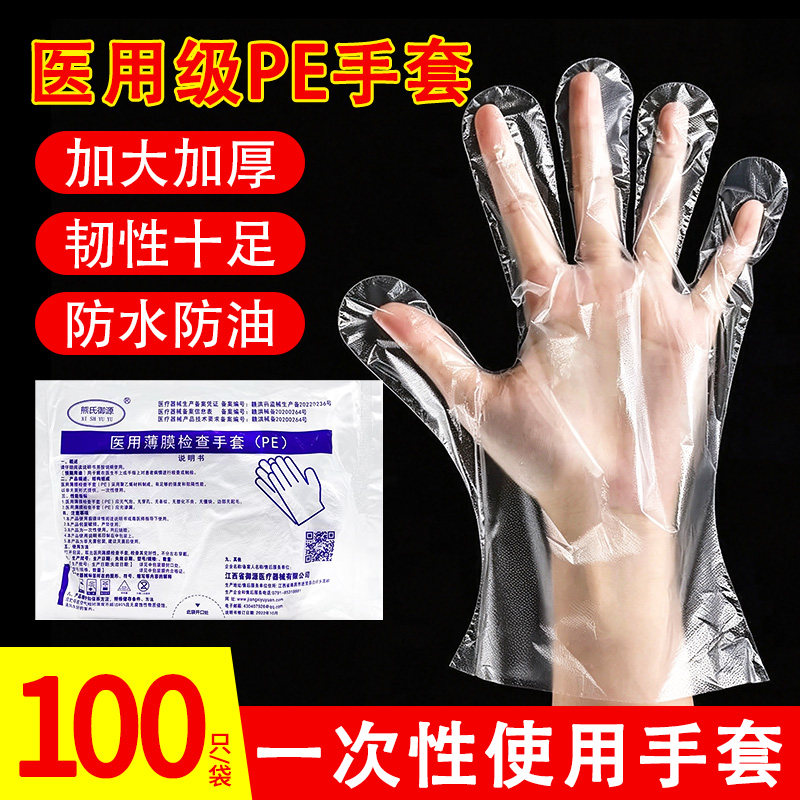 医用级加厚一次性PE手套透明防水医用薄膜手套美容家务环保手套