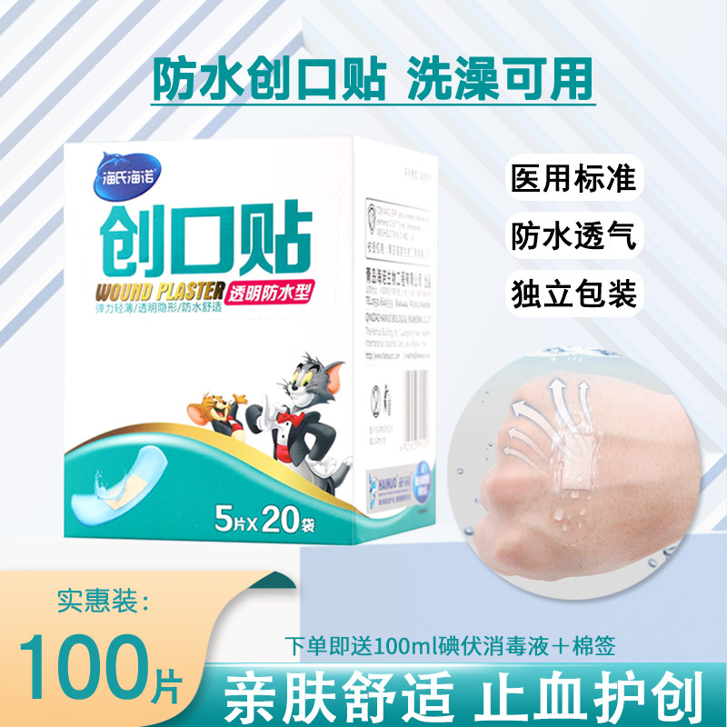 海氏海诺医用透明防水创口贴100片/盒洗澡可用弹力透气小伤口止血