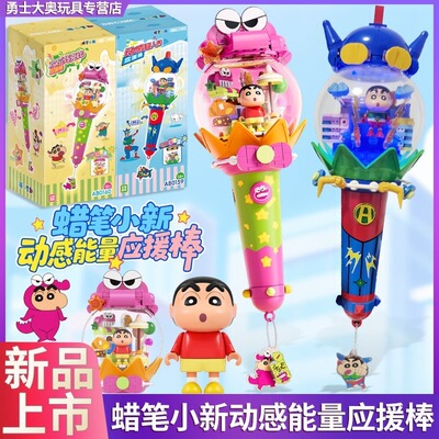 AREAX砖区积木蜡笔小新应援棒系列周边拼装玩具礼物摆件生日礼品