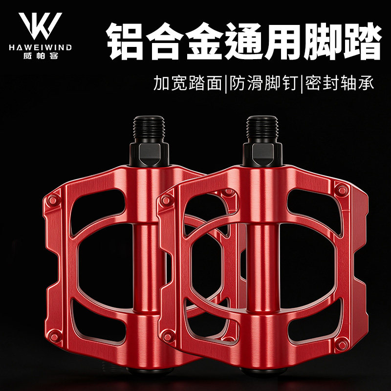自行车山地车公路车通用滚珠轴承铝合金脚踏板脚蹬子单车脚踏配件