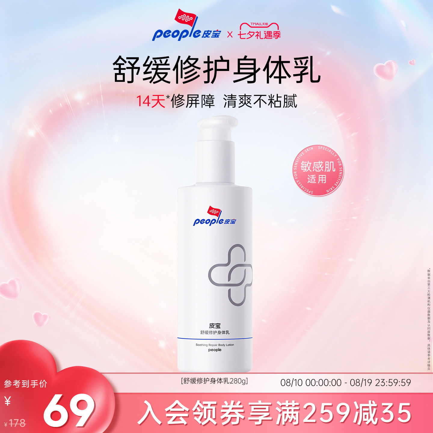 皮宝舒缓修护身体乳280g保湿舒缓修护干燥肌肤润肤乳