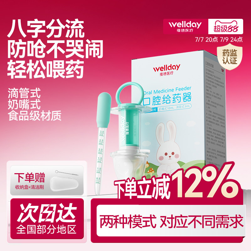 维德婴幼儿喂药器八字分流滴喂防呛双侧分流喂药神器宝宝给药器
