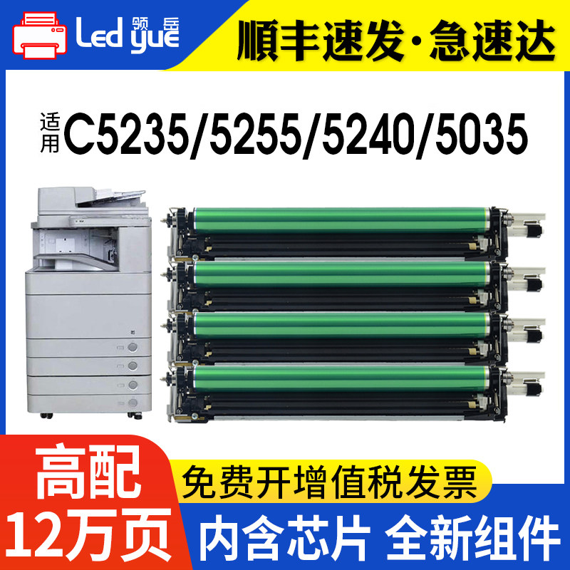 适用佳能c5255硒鼓5250 5240 5045鼓组件G45 NPG46套鼓c5235 5035 5051感光鼓彩色复印机成像鼓组件鼓心架_虎窝淘