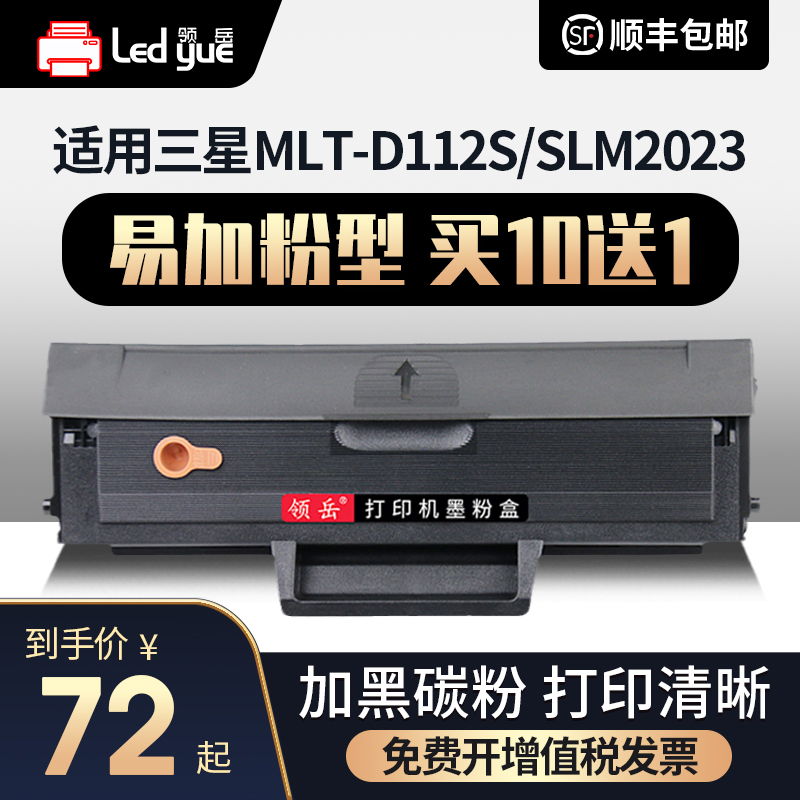 领岳适用三星MLT-D112S硒鼓slm2023粉盒墨粉 Xpress M2029 M2023激光打印机碳粉墨盒D112L硒鼓粉墨盒_虎窝淘