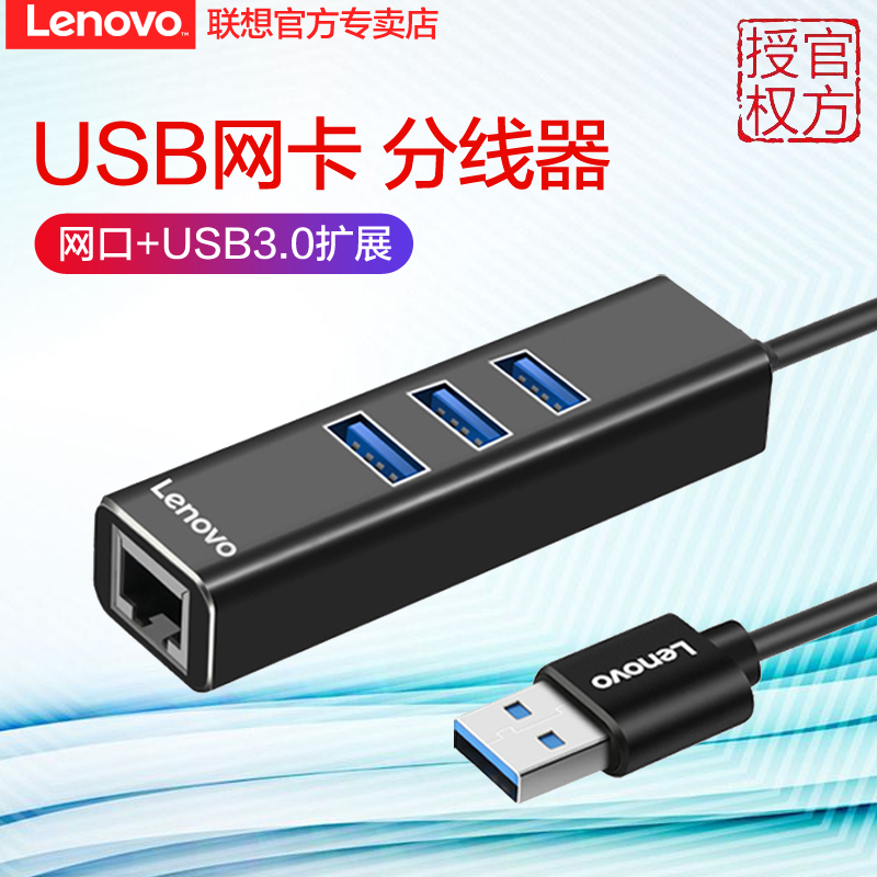 联想usb网卡转网口有线百千兆外接网卡转换器rj45外置usb分线器转网线扩展小米盒子苹果联想笔记本台式机电脑_虎窝淘