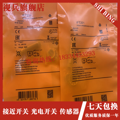 全新 IFT200/IFT201/IFT202/IFT205/JIF5909 感应感测器 接近开关